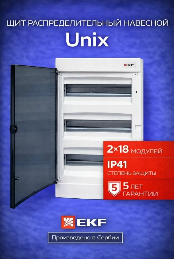 Щит распределительный навесной "Unix" прозрачная дверь 2х18 модулей IP41 EKF PROxima