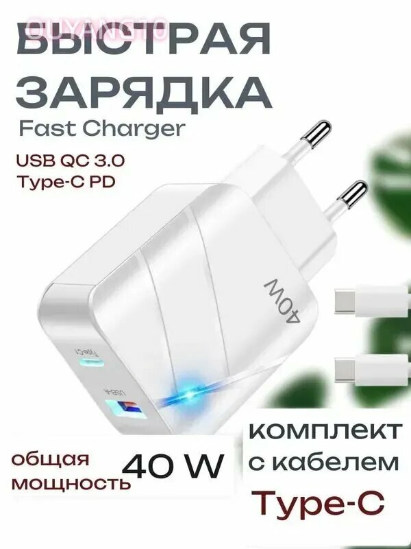 Быстрая зарядка type c usb 40W LED с кабелем type c, блок питания для зарядки iPhone и Android, зарядное устройство для телефона