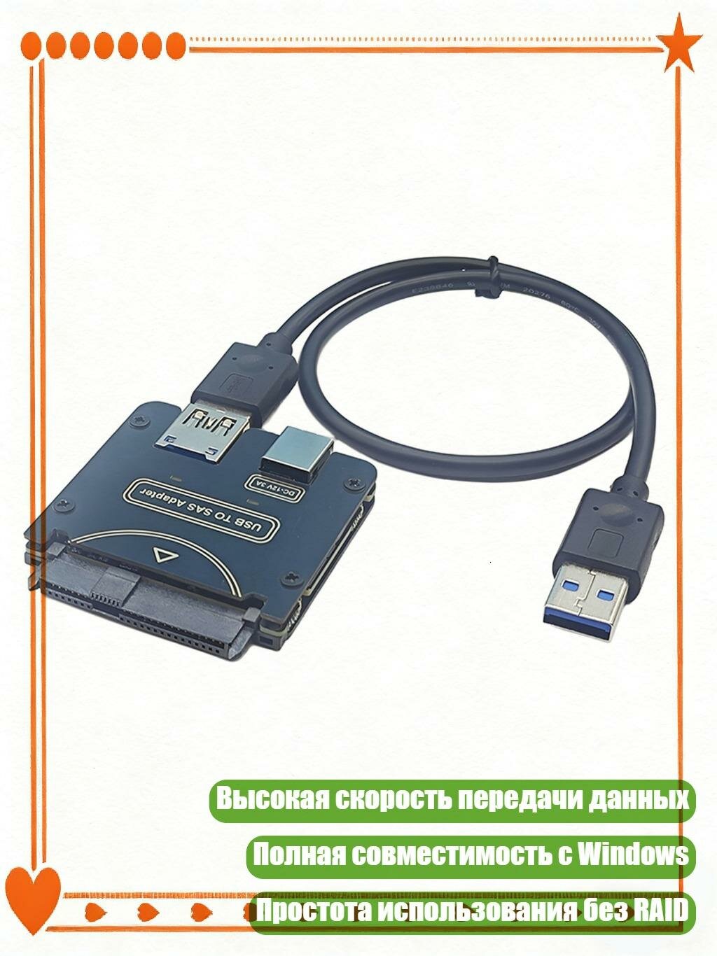 Кабель SAS-to-USB 3.0