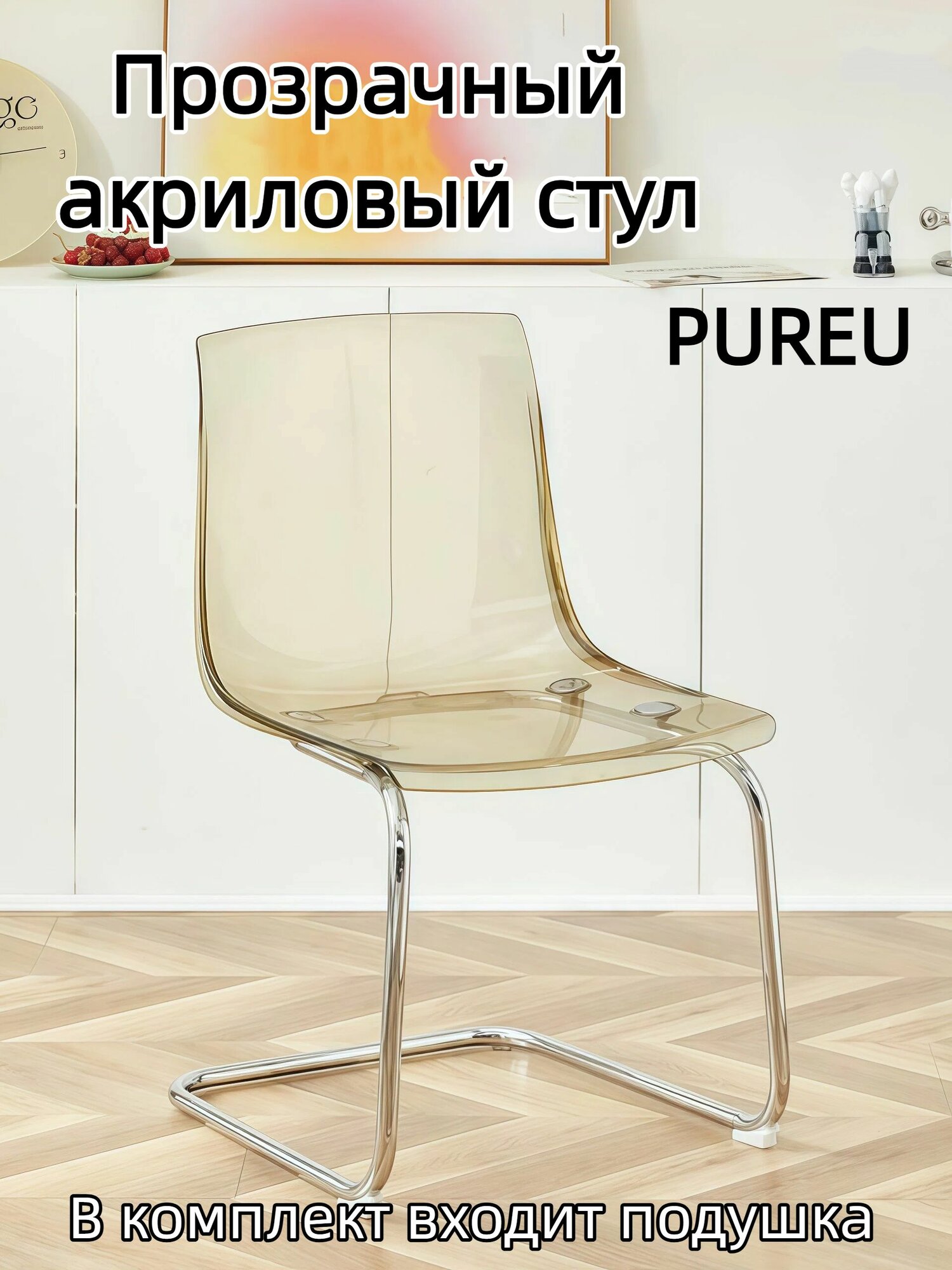 Акриловый прозрачный стул