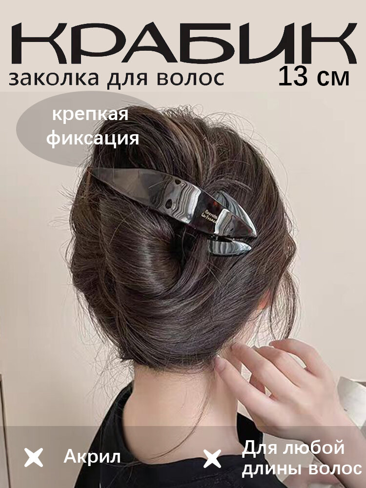 Боковой краб для волос глянцевый, блестящий, 1 шт.