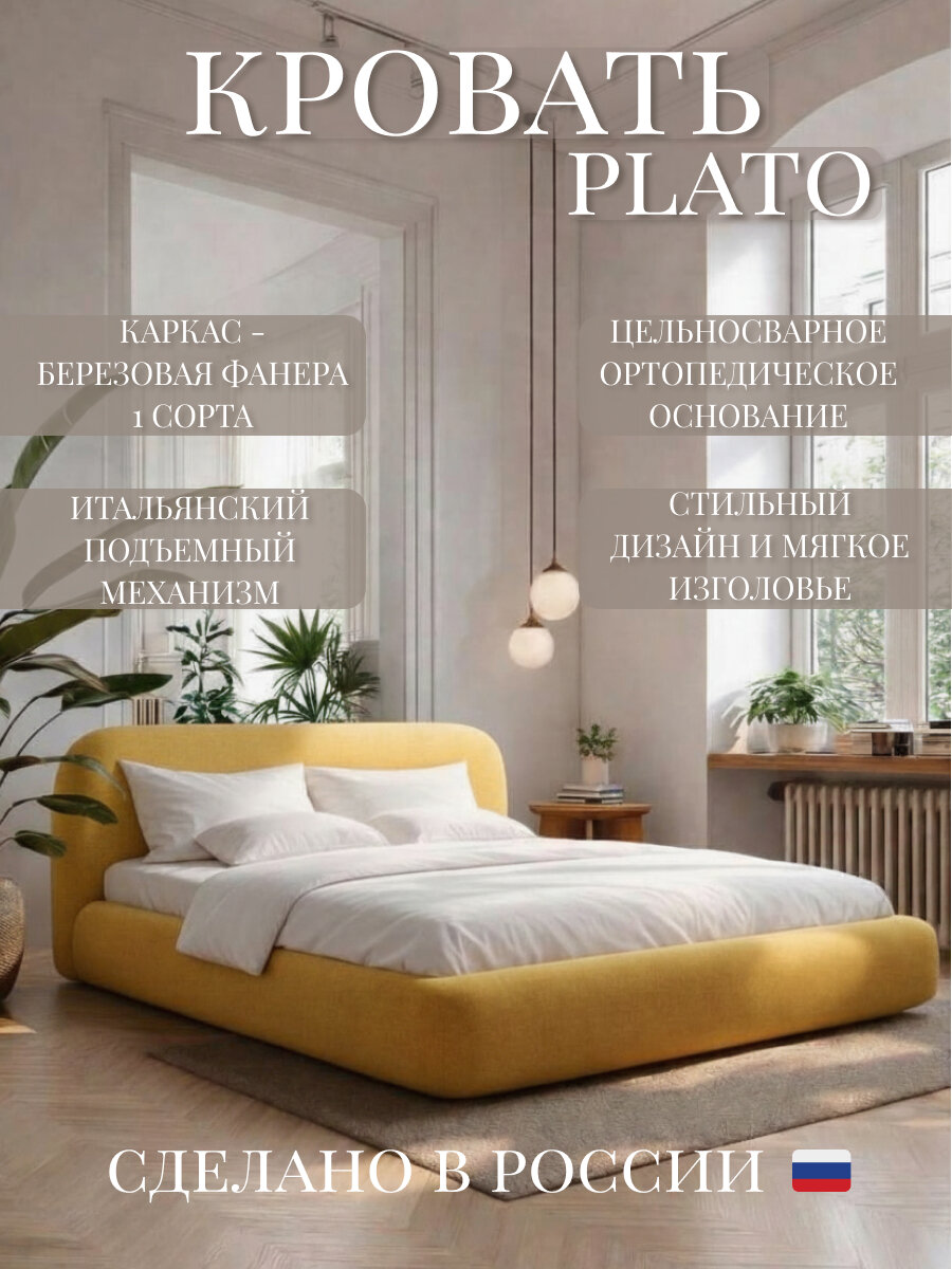 Кровать двуспальная 200х200 с подъемным механизмом Plato