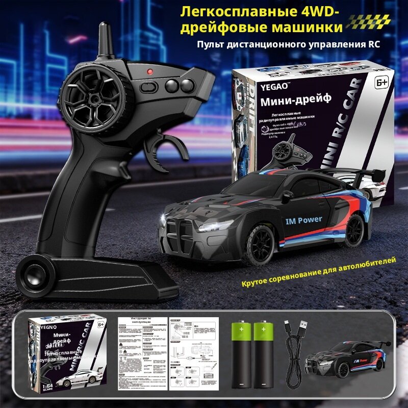 Металлический RC-дрифт-кар 1:64 4WD 2.4G, полный пропорциональный контроль, регулировка скорости, детская игрушка