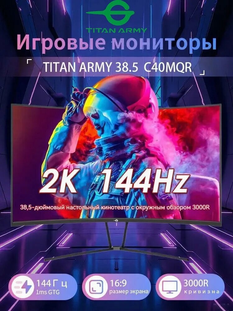 Titan Army 38.5" Монитор Titan Legion C40MQR, черный