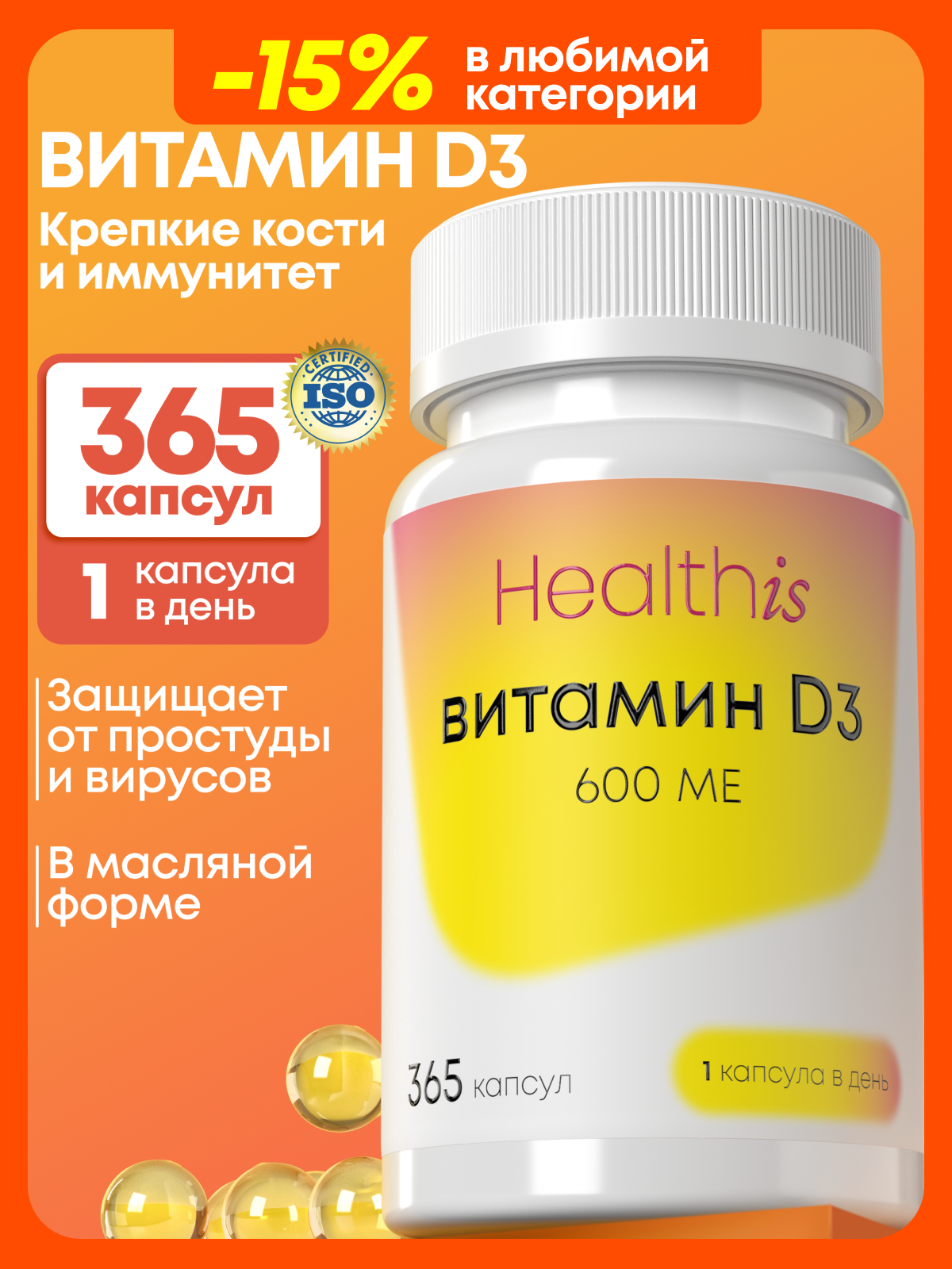 Витамин Д3, vitamin d3, 365 капсул