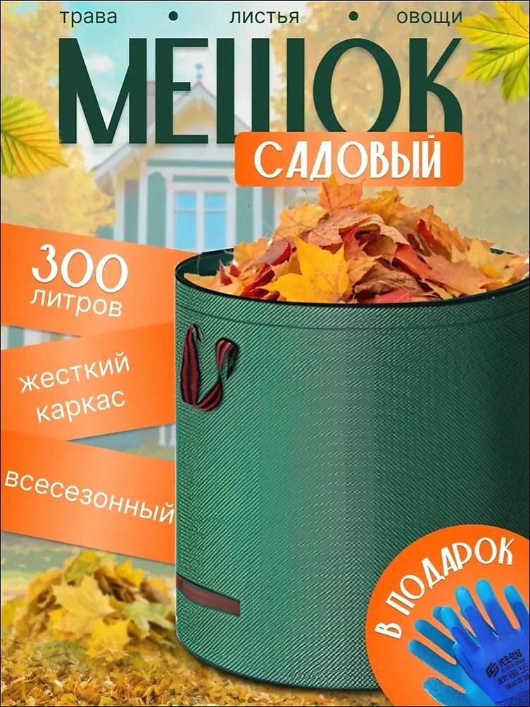 Мешки садовые,1шт