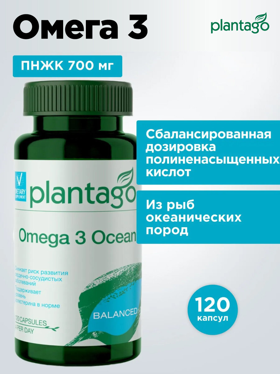 Plantago Омега 3 , Океаника Омега 3 - 35%, для красоты кожи и волос 120 кап./ Плантаго