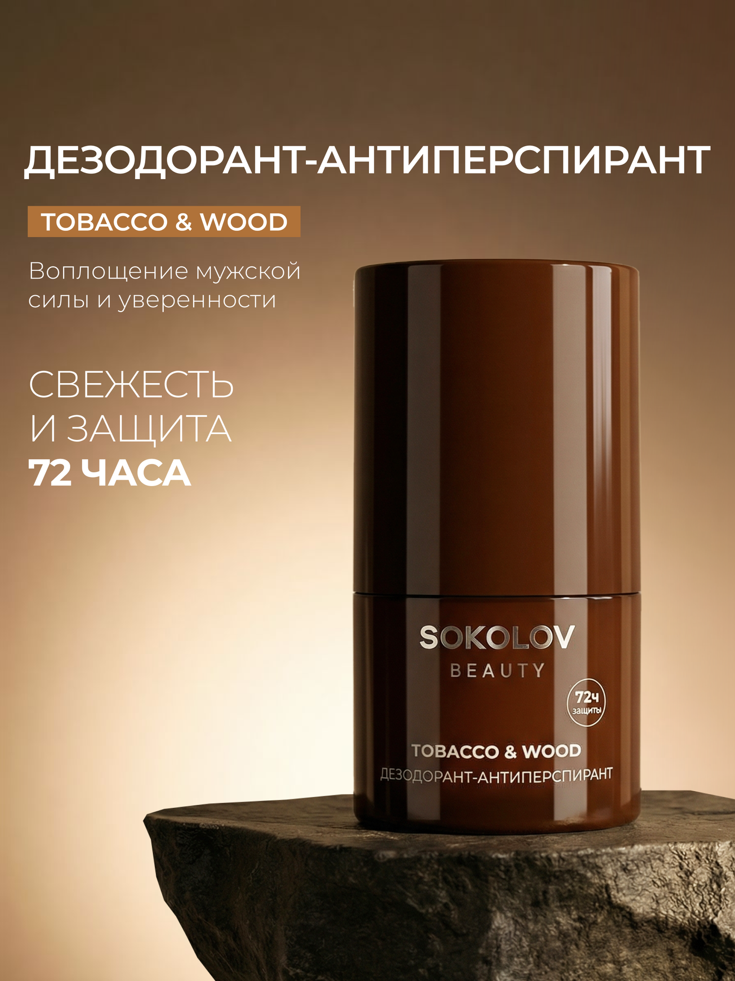 Дезодорант-антиперспирант tobacco & wood мужской 50 мл, 72 ч