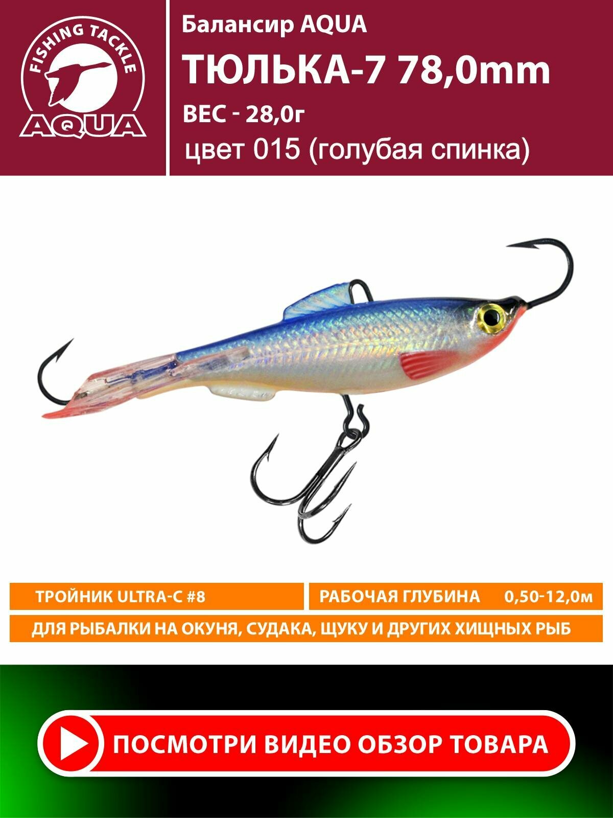 Балансир AQUA ТЮЛЬКА-7 78,0mm, вес - 28,0g, цвет 015 (голубая спинка)