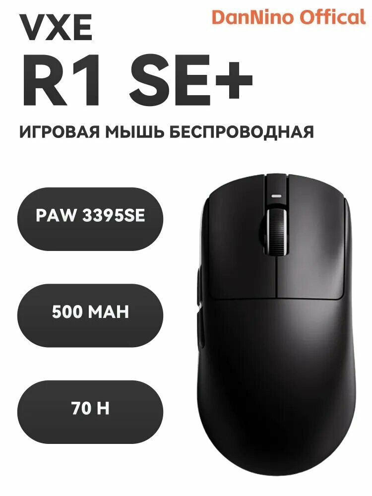 VXE Игровая мышь беспроводная VXE Игровая мышь беспроводная VXE Dragon R1 SE+, черный матовый