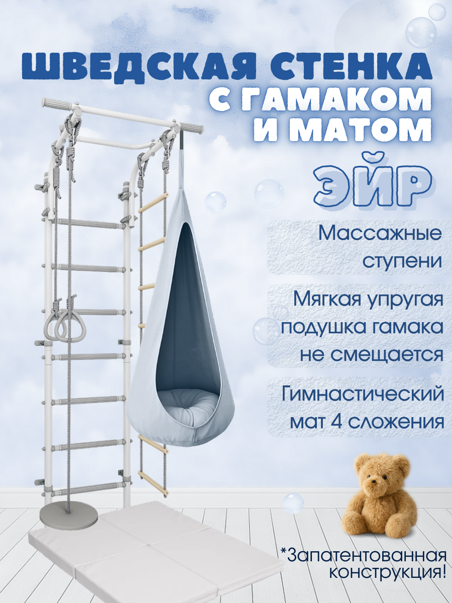 Шведская стенка с гамаком Эйр, матом 4 сложения и лианой, цвет пастель/серый