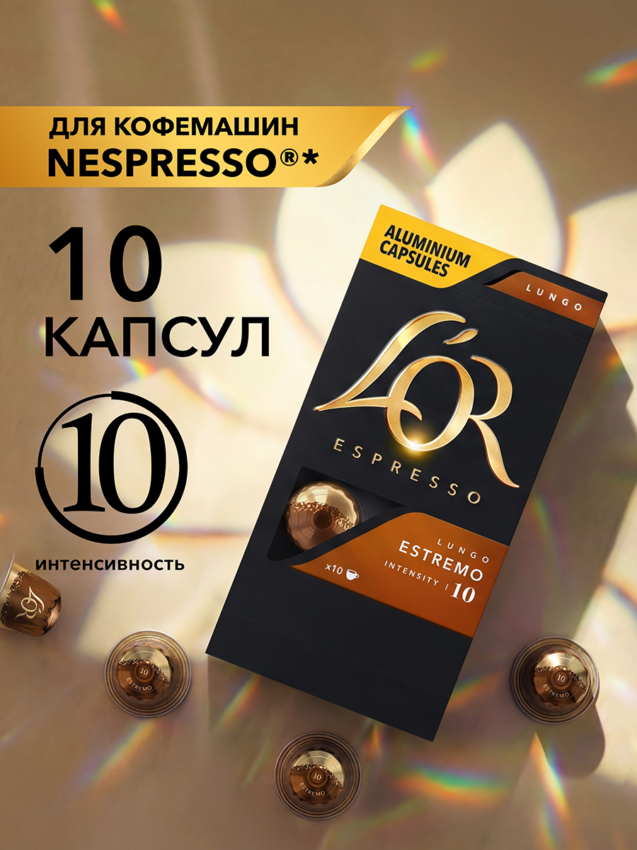 Кофе в капсулах L'OR Espresso Lungo Estremo, 10 шт