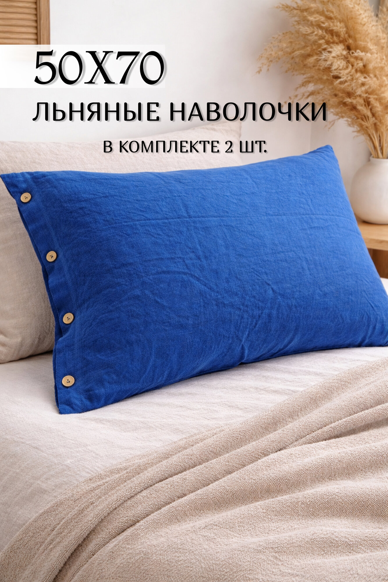2 шт. Мягкая наволочка льняная Marina 50х70 - наволочка на пуговицах 100% лён синяя умягчённая