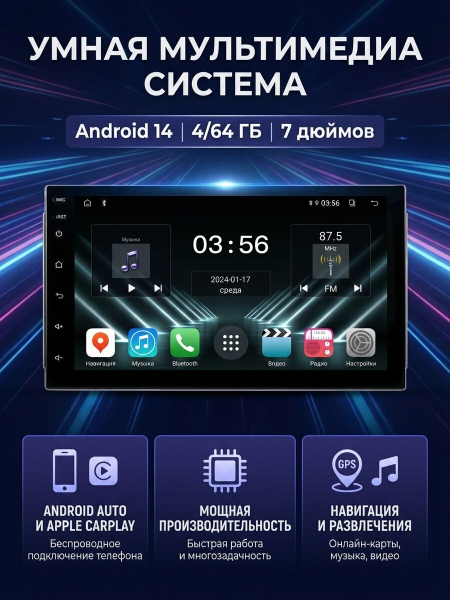 Магнитола 2Din Универсальная (Universal) 175х102 на Android 14 (4GB/64GB/WiFi/GPS/BT/IPS/CarPlay/Android Auto)