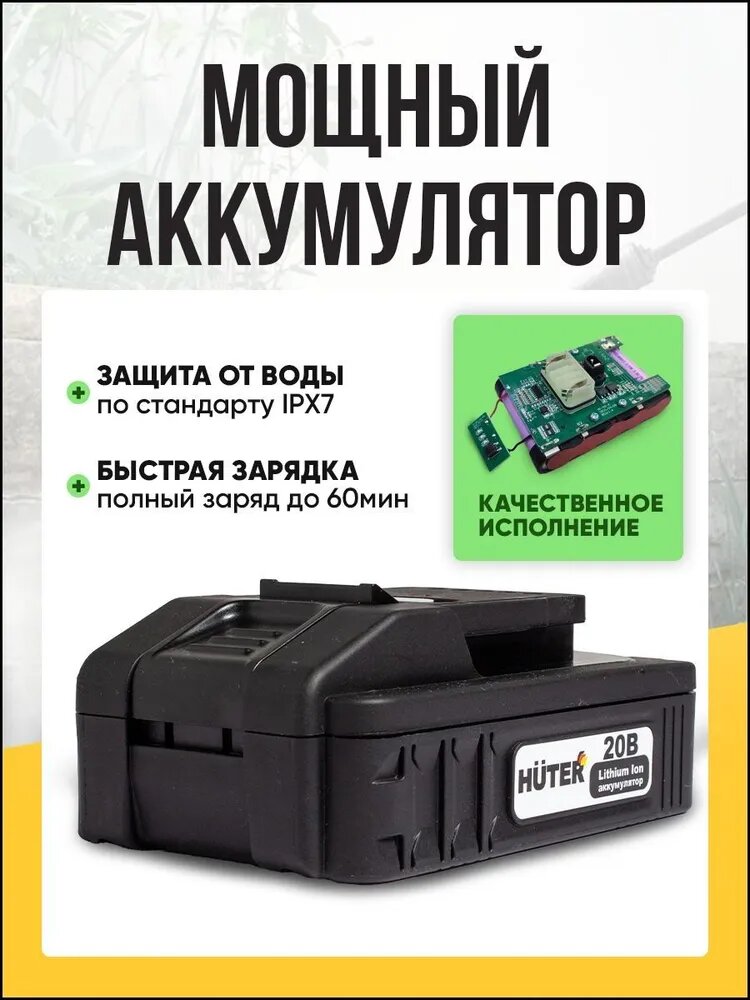 Минимойка аккумуляторная Huter W-IZH18-20Li для бытовых нужд: 5 режимов, 42 бар, 20V, 1 аккумулятор, 5 м шланг, гарантия 1 год — фото 1