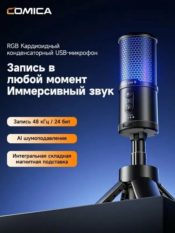 Микрофон игровой (для стриминга), черный
