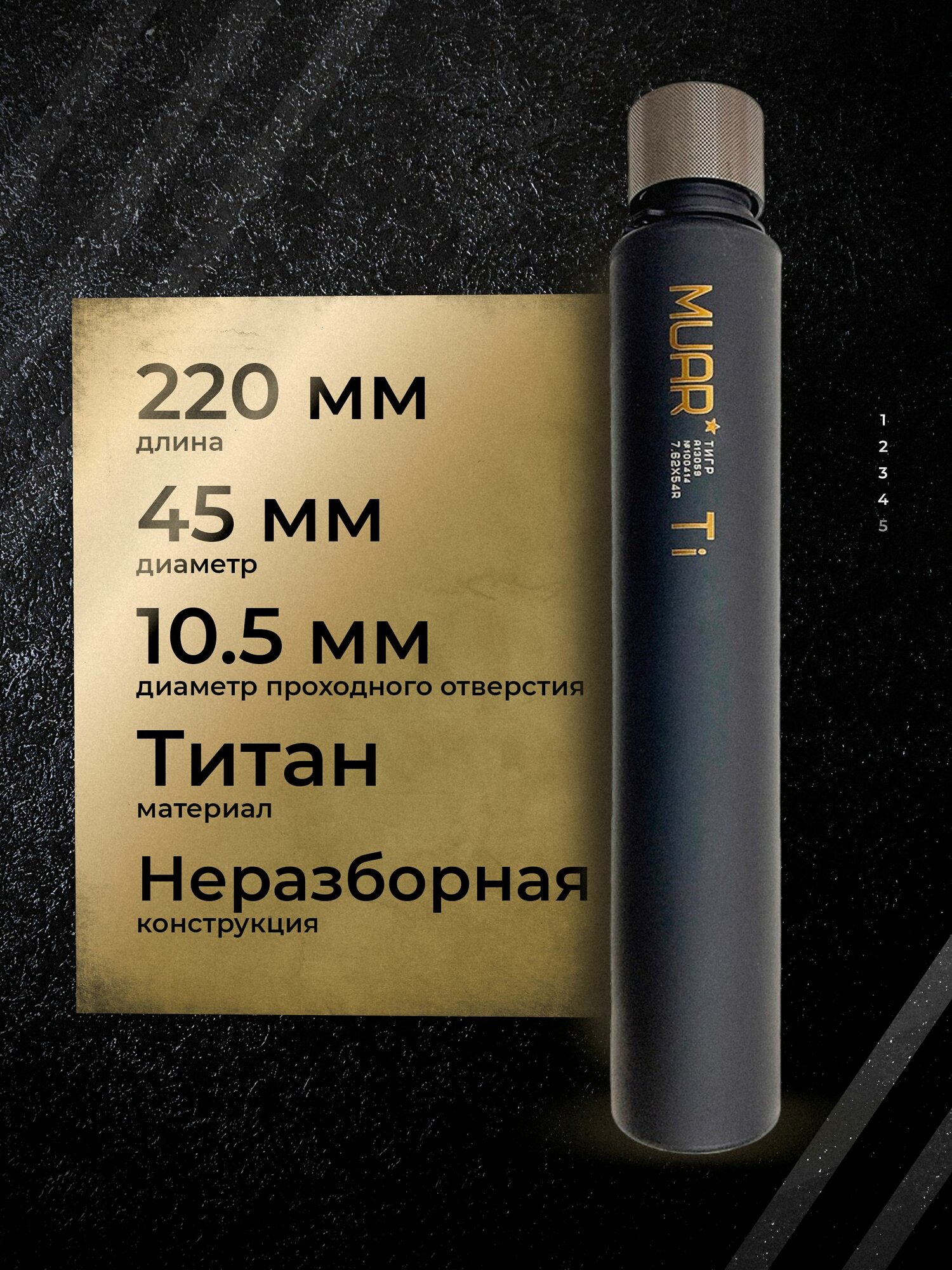 ДТК Титан тигр 7,62*54, Банка MUAR