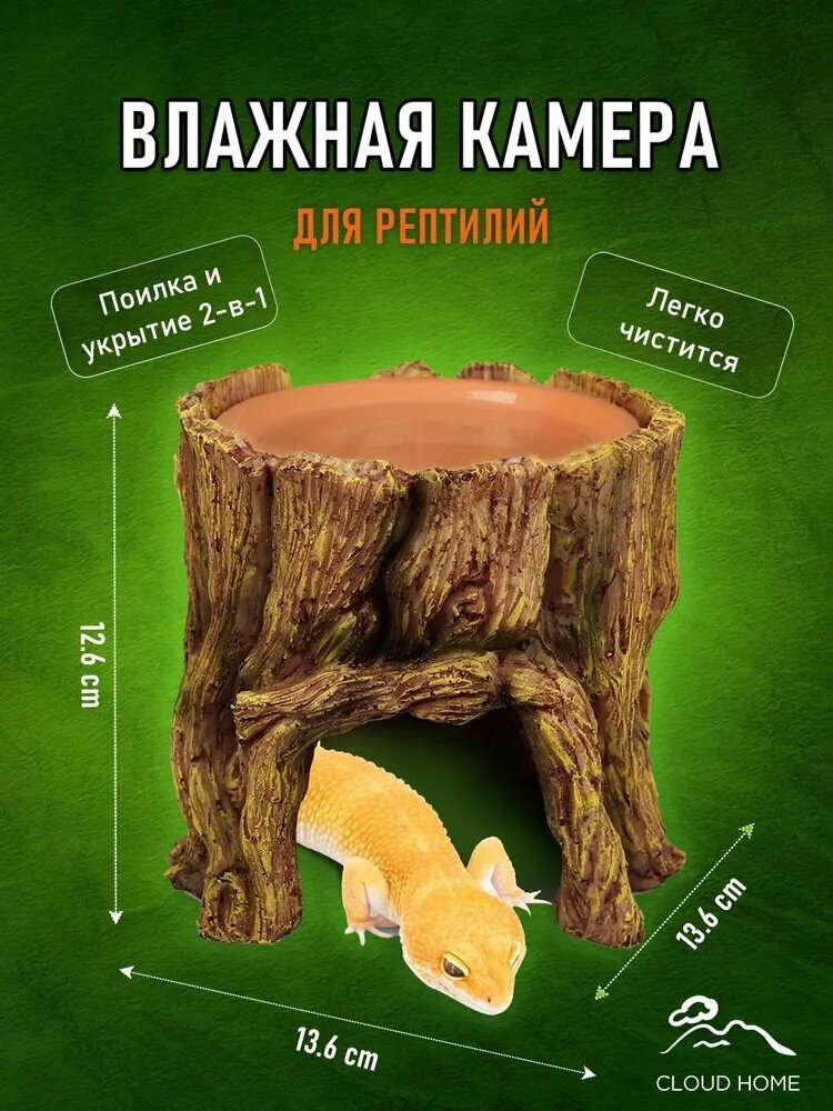 Влажная камера для рептилий 136x136x126 мм , Поилка и укрытие 2-в-1