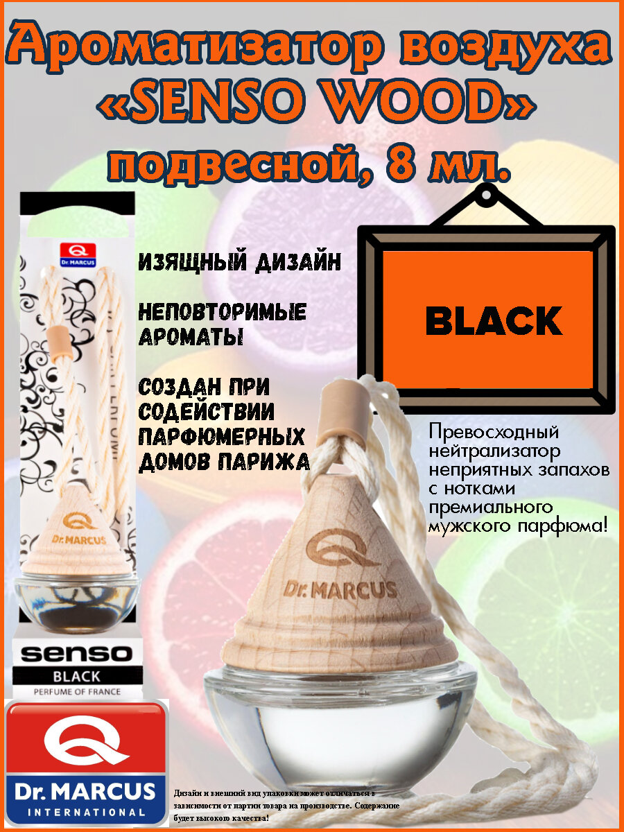 Ароматизатор Dr.Marcus "SENSO Wood", подвесной, Black