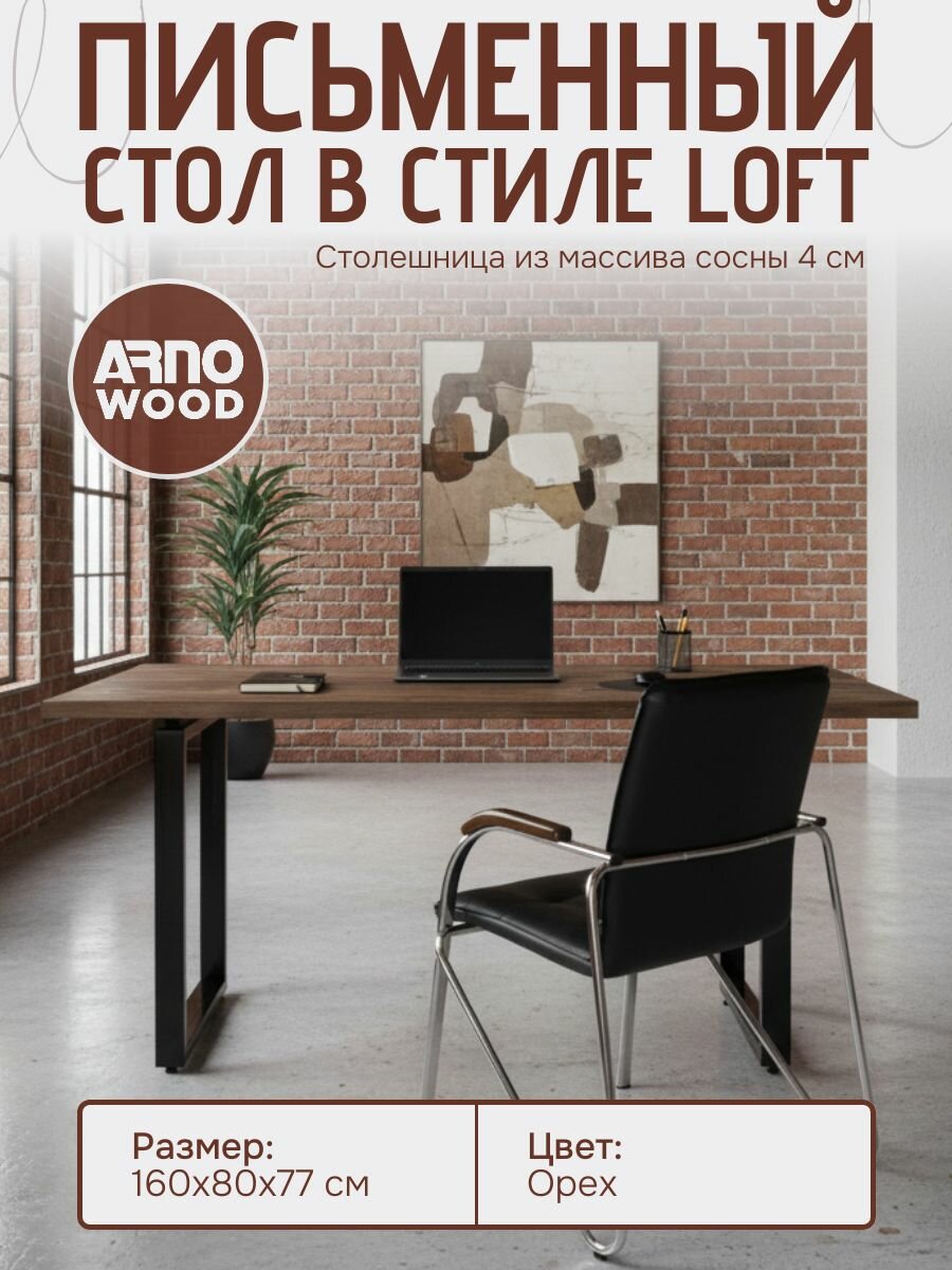 Стол компьютерный стол Барон 16 Орех, письменный, кухонный, 160х80х77, для дома, офиса, бара и ресторана