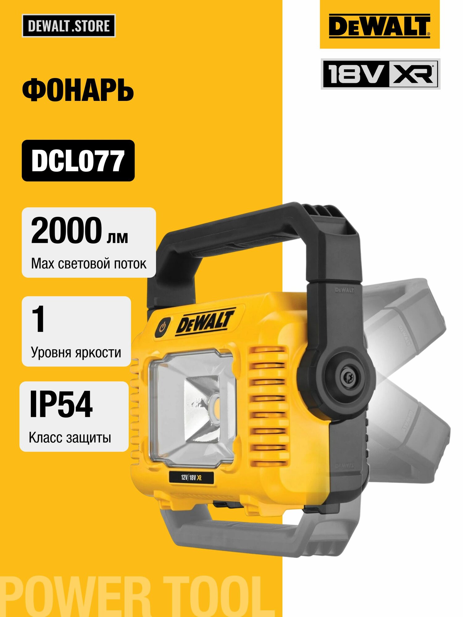 Напольный прожектор 18В XR, 2000 Лм DEWALT DCL077 без аккумулятора и зарядного устройства