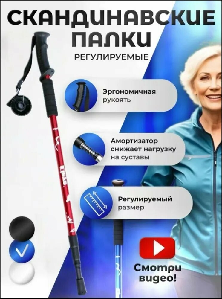 Палки для скандинавской ходьбы 63-135 см