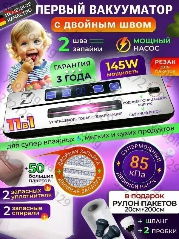 Вакууматор для продуктов с двойным швом, супермощный 85КПА, 145 W, 12 л/мин, вакуумный упаковщик, запаиватель пакетов с резаком и пакетами, шланг и 2 бутылочные пробки