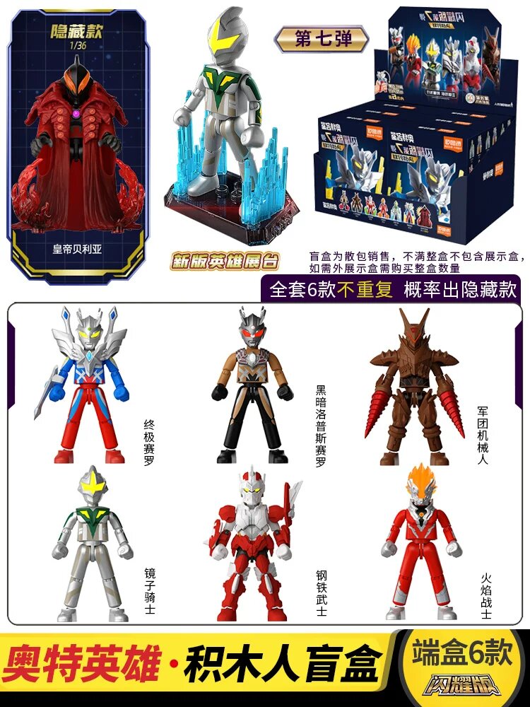 Bricko Ultraman Shining Edition 7-й слепой бокс набор с 6 уникальными фигурами для детей