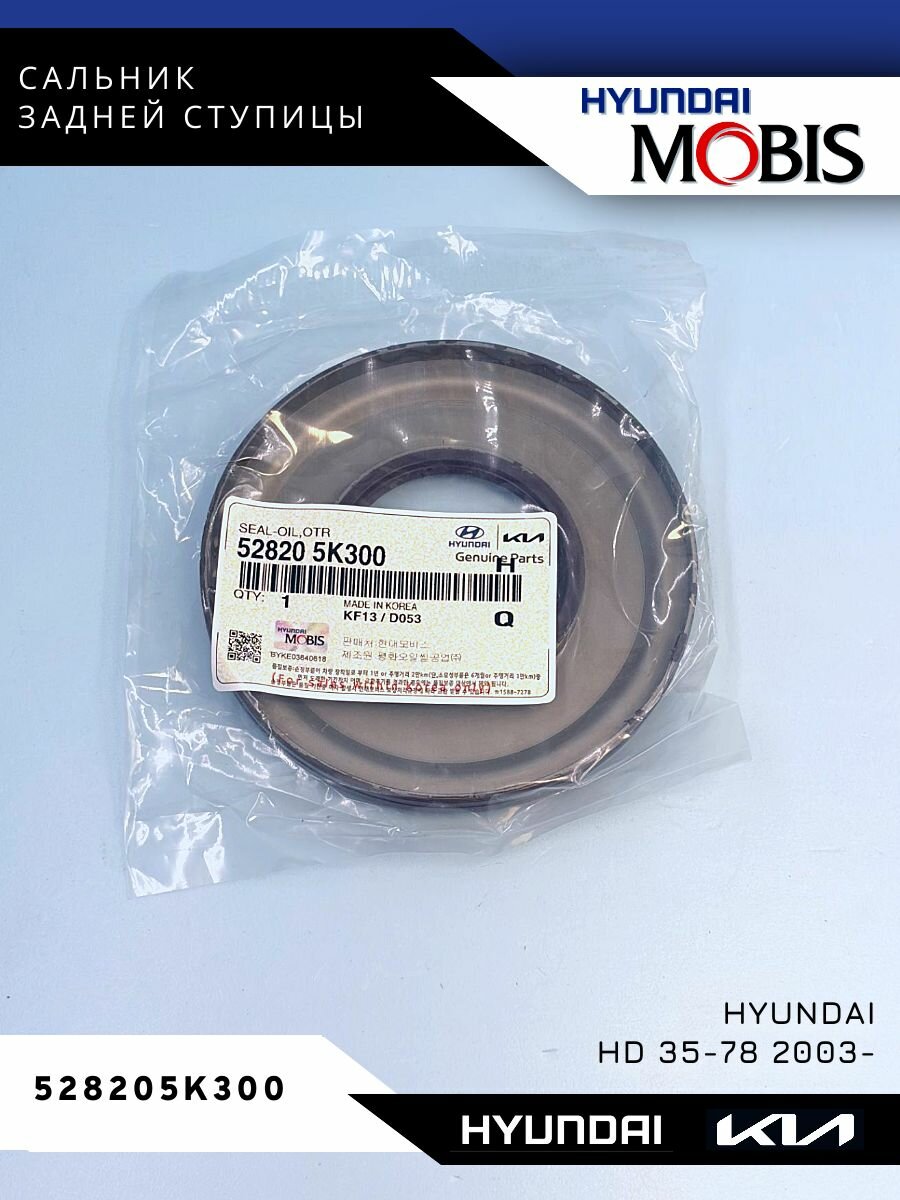 Сальник задней ступицы наружный 52х112х10.5 мм ориг 528205K300 Hyundai HD 35-78 2003-