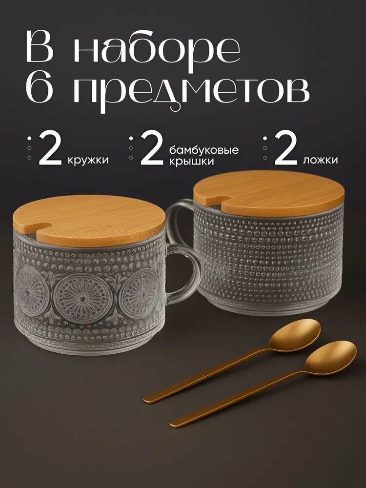 Набор стеклянных кружек с крышкой и ложкой Limpid Side, 2 шт