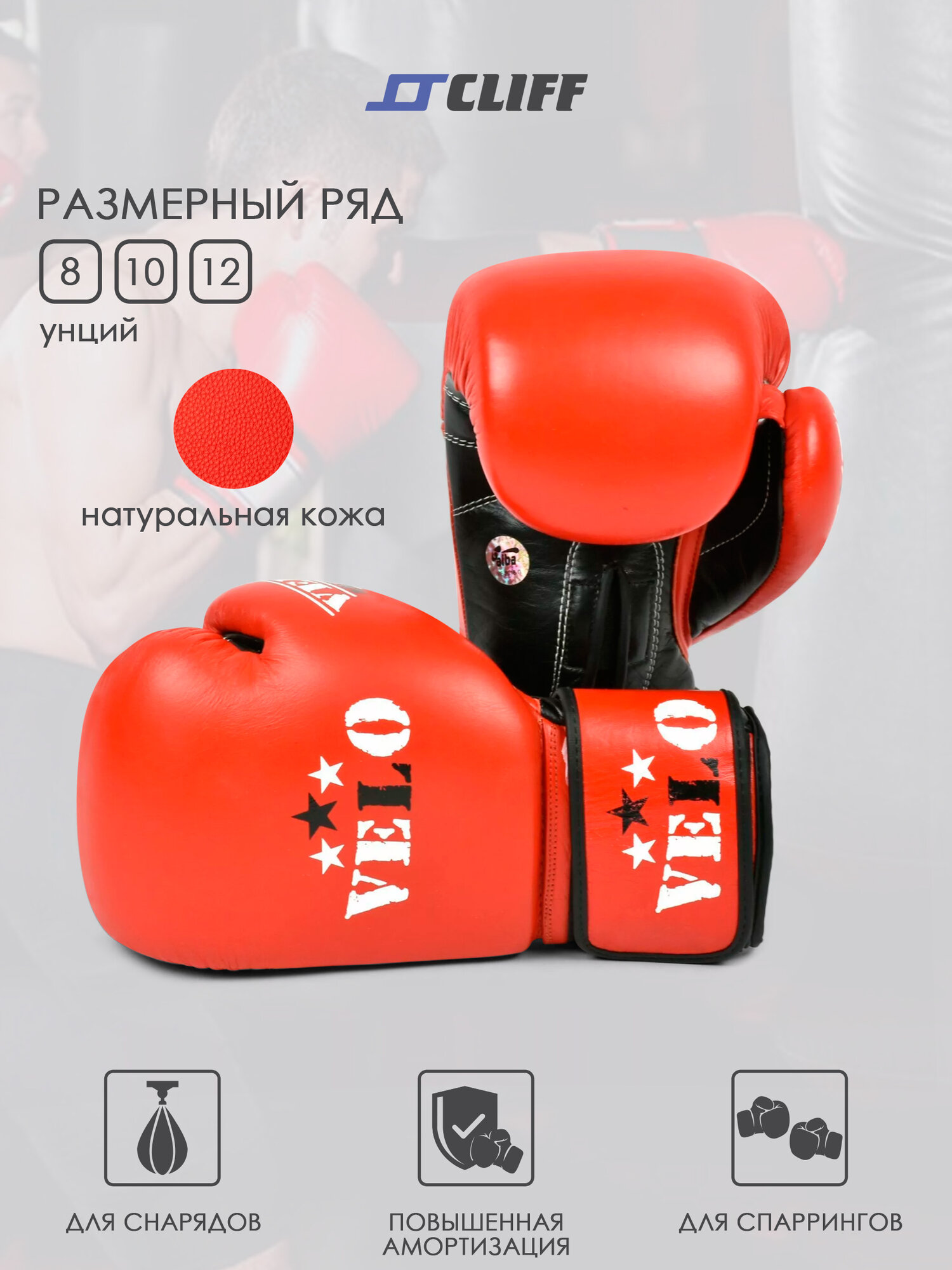 Перчатки боксёрские VELO, AIBA, кожа, 10 унций, красные