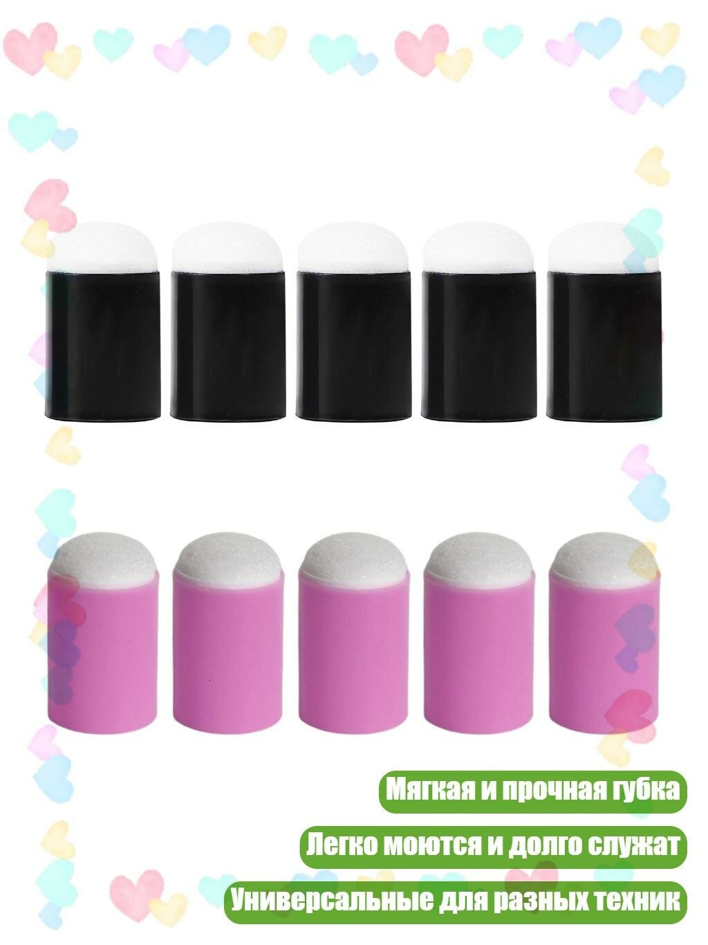 Спонжи для рисования (10 шт.), 5 черных 5 розовых