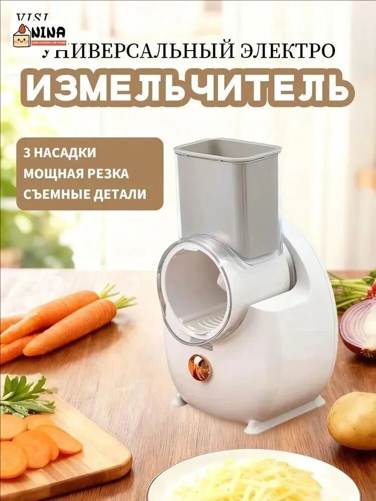 Кухонный комбайн электрический для нарезки овощей и фруктов, терка для сыра и картофеля фри, 50 Вт