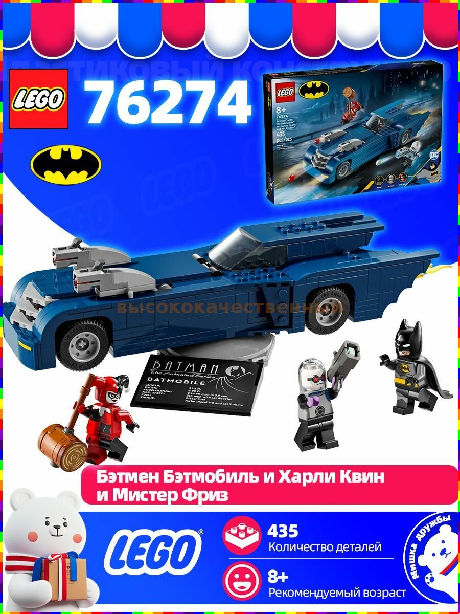 Набор LEGO с персонажами Бэтмена, Харли Квинн и Мистера Фриза