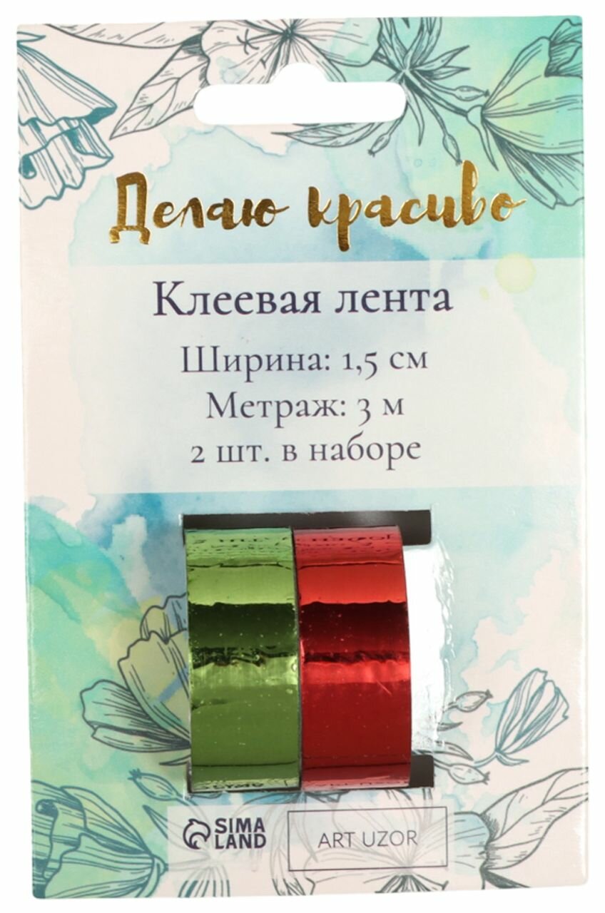Клейкая декоративная лента "Металлик. Красный, зелёный", самоклеящаяся пластиковая лента для творчества и рукоделия, подойдет для скрапбукинга, оформления подарков и открыток, длина 3 м, набор 2 шт.