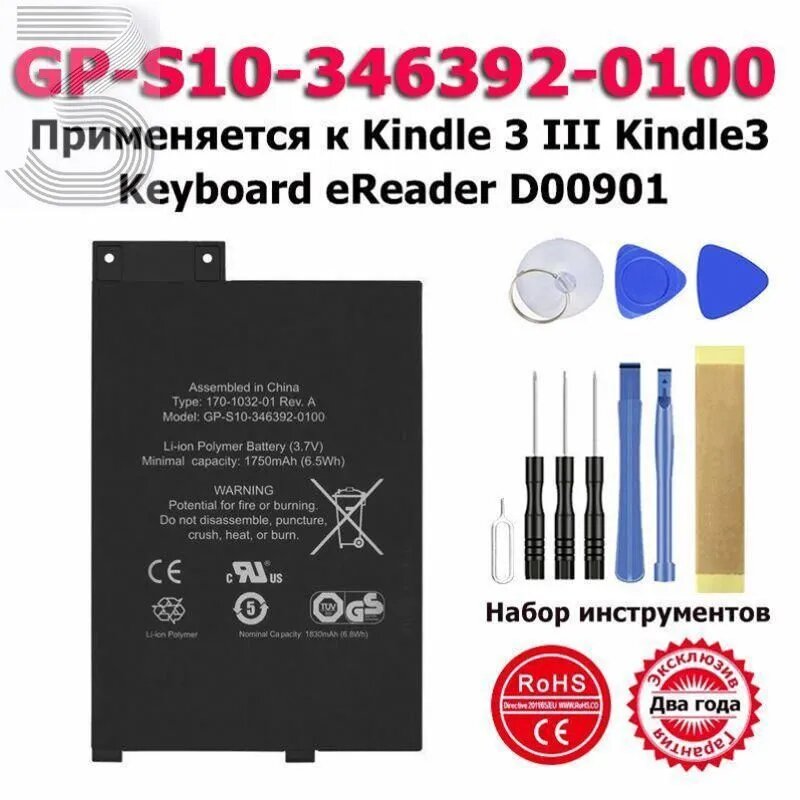 Аккумулятор для Amazon Kindle 3 III (GP-S10-346392-0100) Запчасть для смартфона XL, черный, полимер