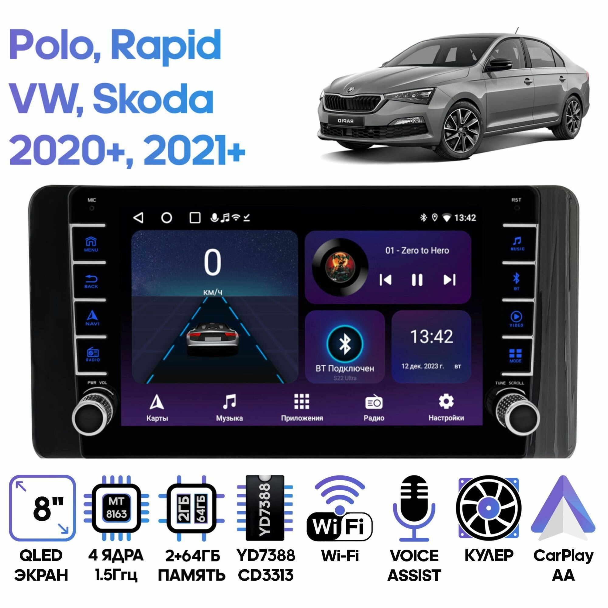 Магнитола Volkswagen Polo 2020+Skoda Rapid 2021+ / 9 дюймов, 2/64GB, 4 ядра, Wi-Fi, Android 9 / Wide Media
