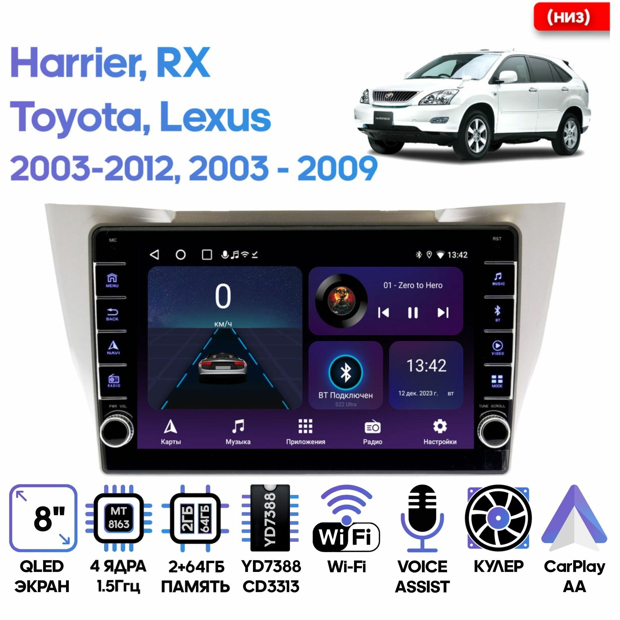 Магнитола Toyota Harrier 2003 - 2012Lexus RX 2003 - 2009 / 9 дюймов, 2/64GB, 4 ядра, Wi-Fi, Android 9 / Wide Media