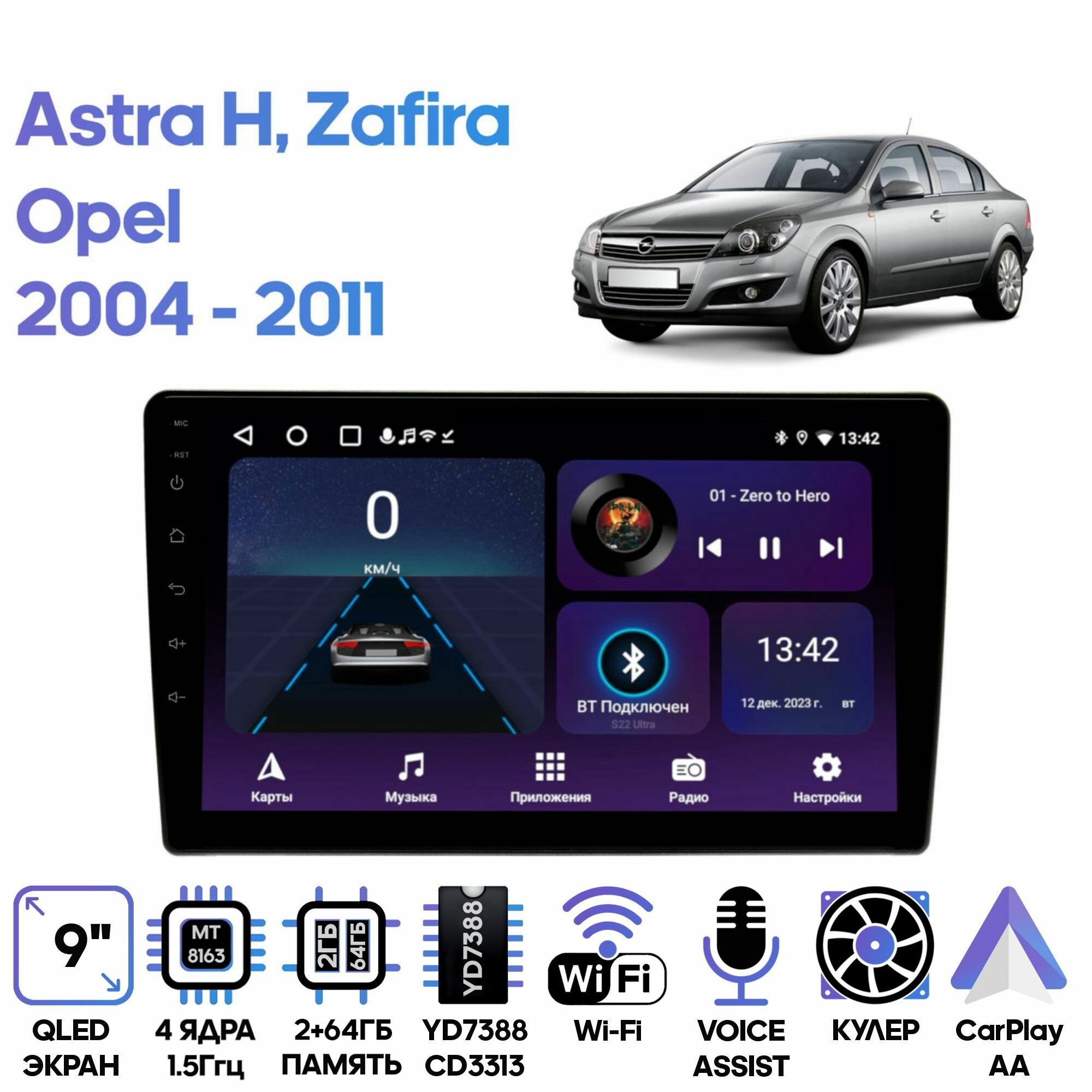 Магнитола Opel Astra H, Zafira 2004 - 2011 (Серебро)/ 9 дюймов, 2/64GB, 4 ядра, Wi-Fi, Android 9 / Wide Media