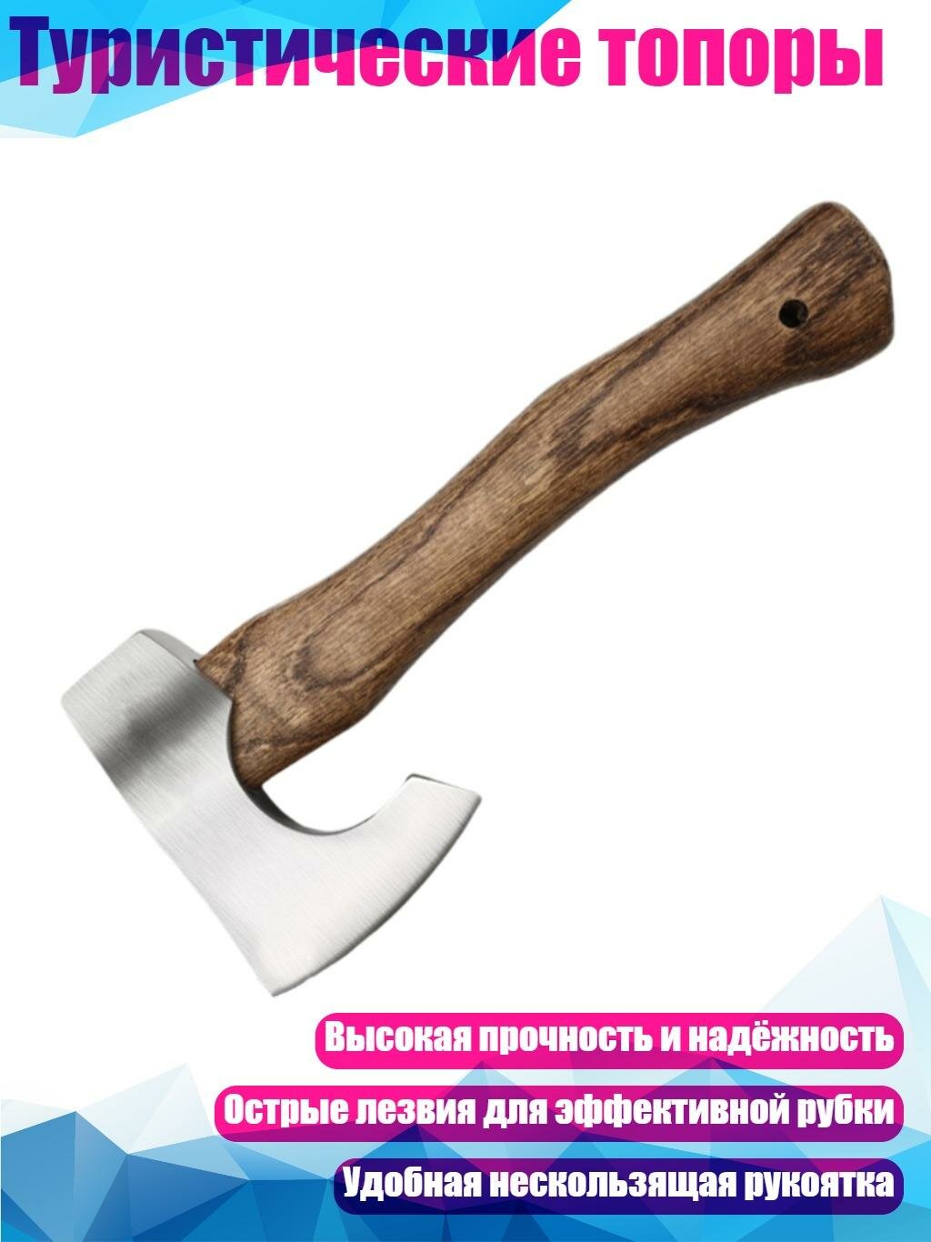 Туристические топоры, маленький серебряный топорик
