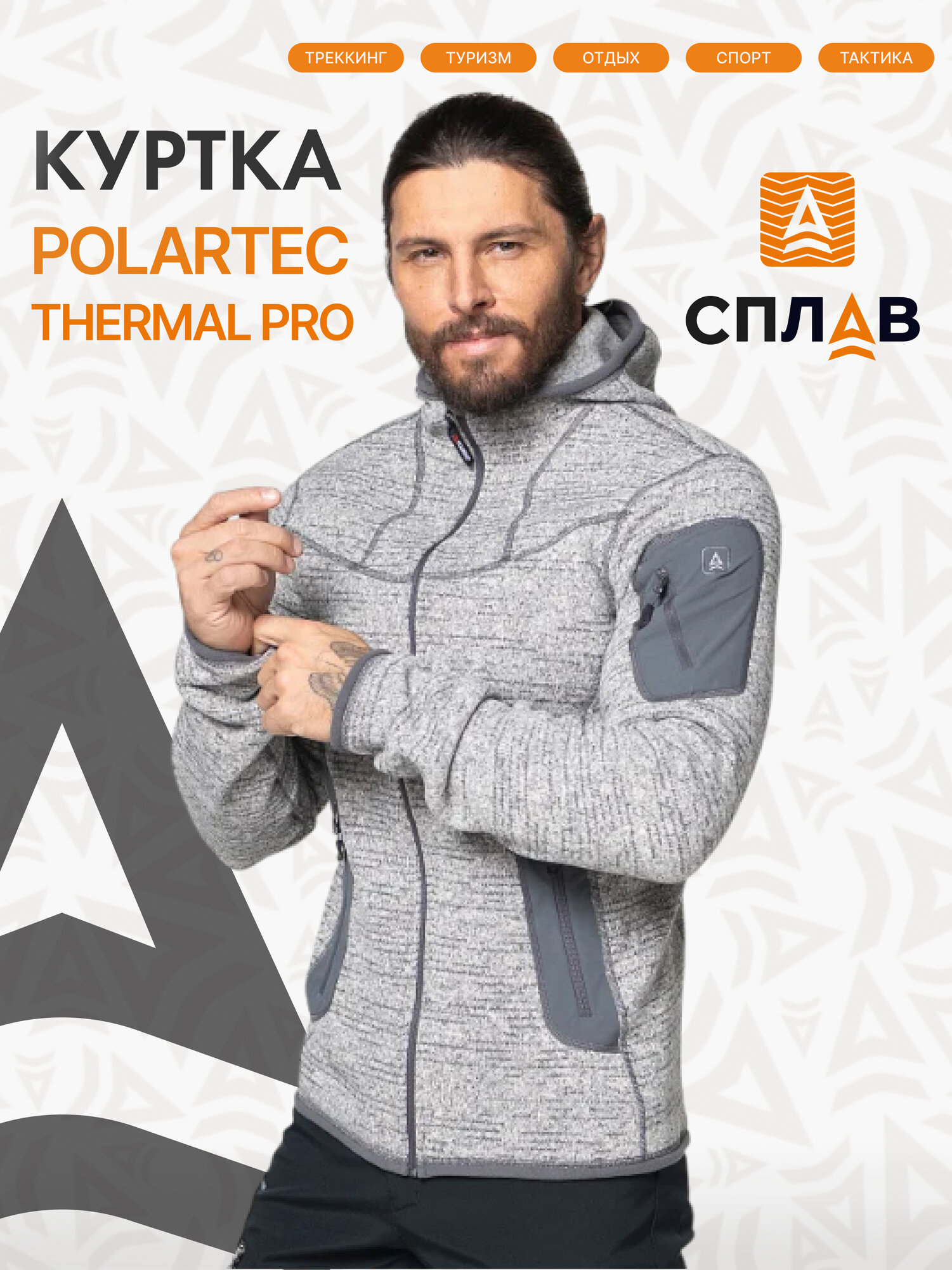 Куртка Polartec Thermal Pro