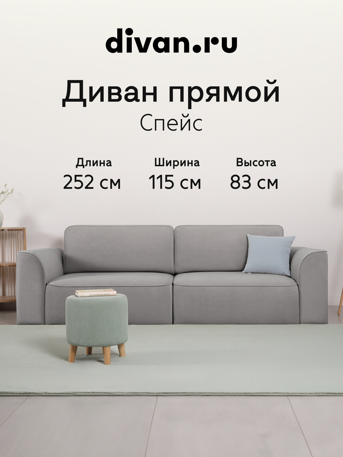 Диван-кровать раскладной Divan.ru Спейс Велюр Светло-серый, 252х115х83 см, спальное место 200х155 см, велюр, светло-серый