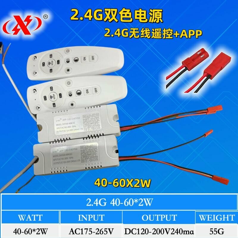 2,4G 2pin (40-60W)x2W Intelligent Control Device Интеллектуальный Блок питания для светильника Контроллер управления светом