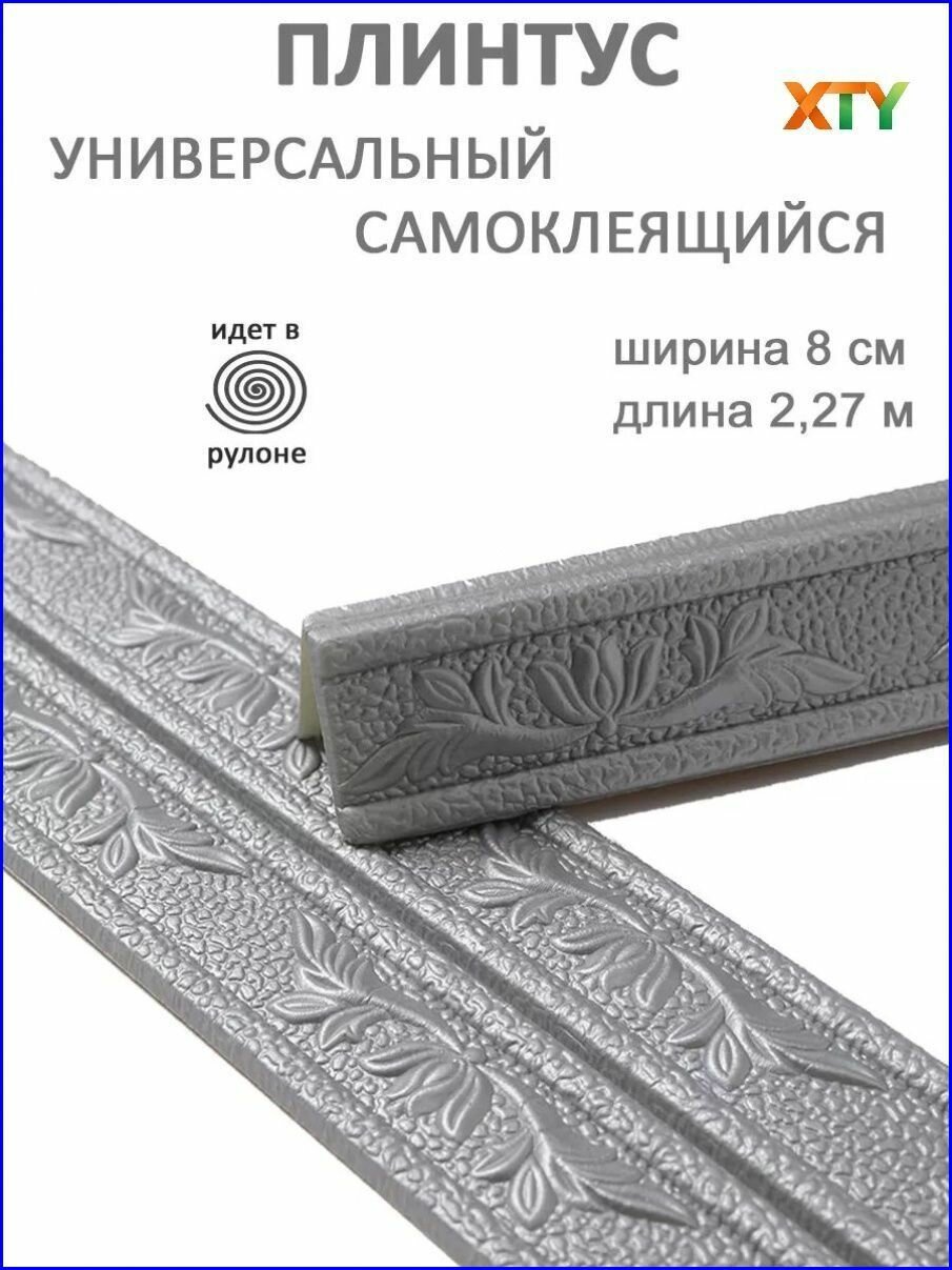 Эксклюзивный гибкий уголок ПВХ 2.3 м с шириной 8 см, самоклеющийся декоративный плинтус