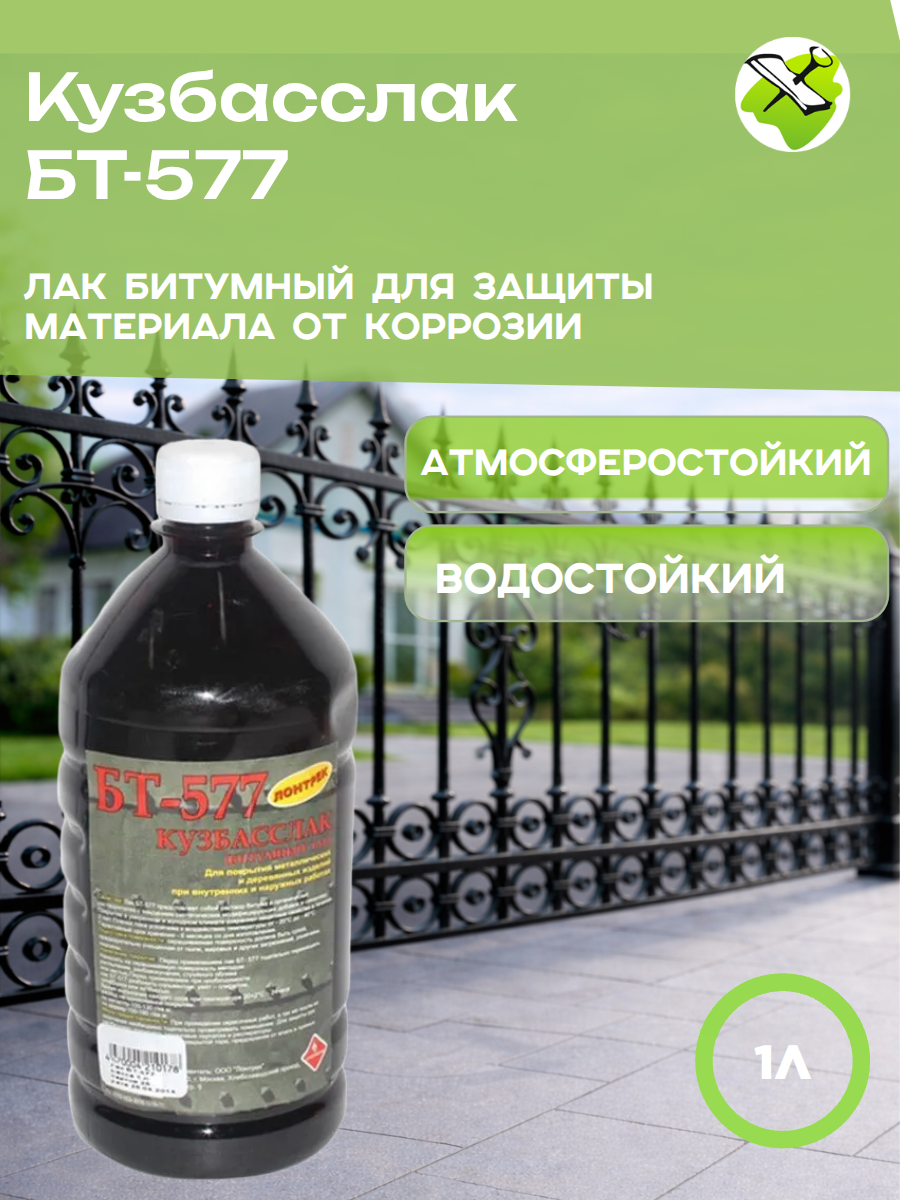 Кузбасс-лак БТ-577 битумный (1л) для защиты поверхностей металлических конструкций и изделий в строительстве