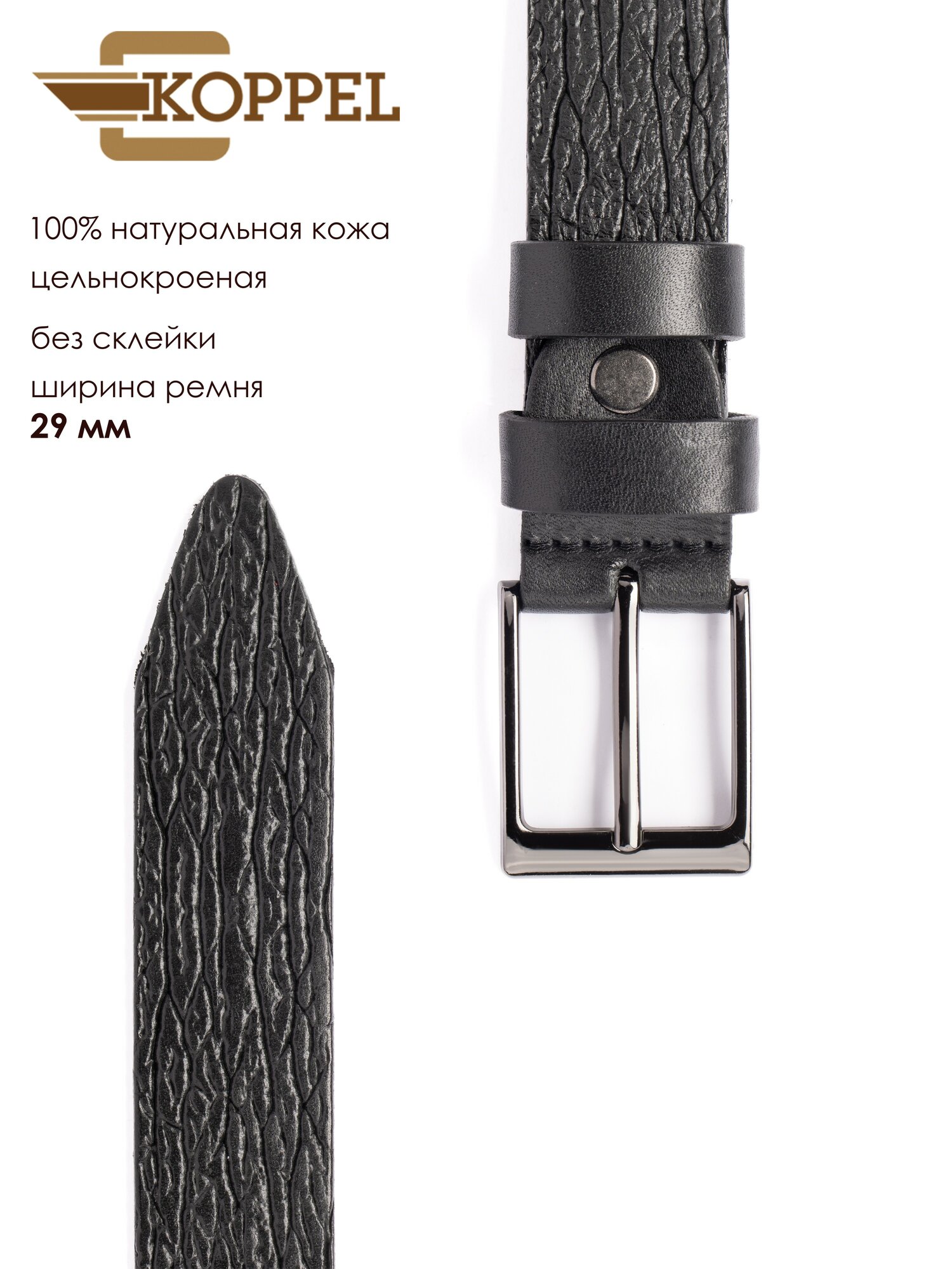 Ремень для мальчиков