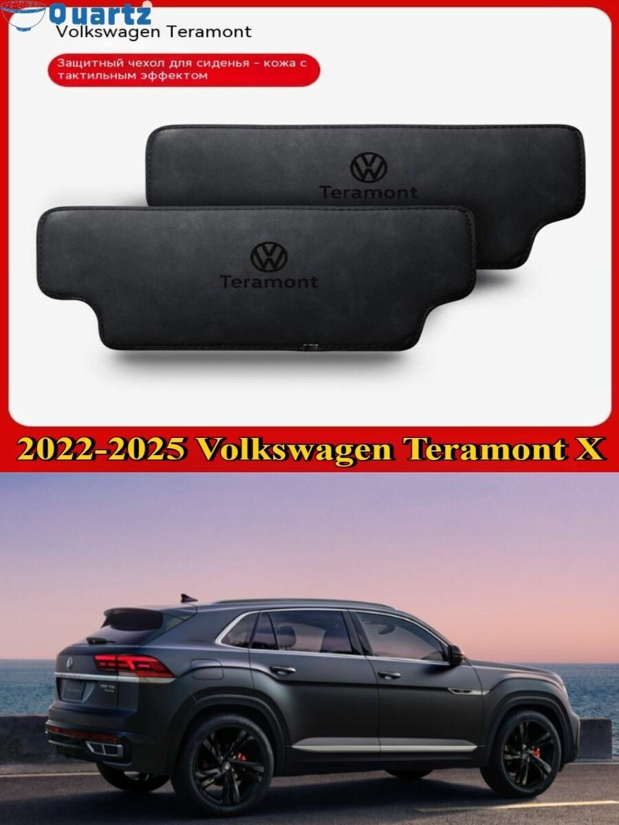 2022-2025 Volkswagen Teramont X Защитные Коврики Для Автомобильных Сидений