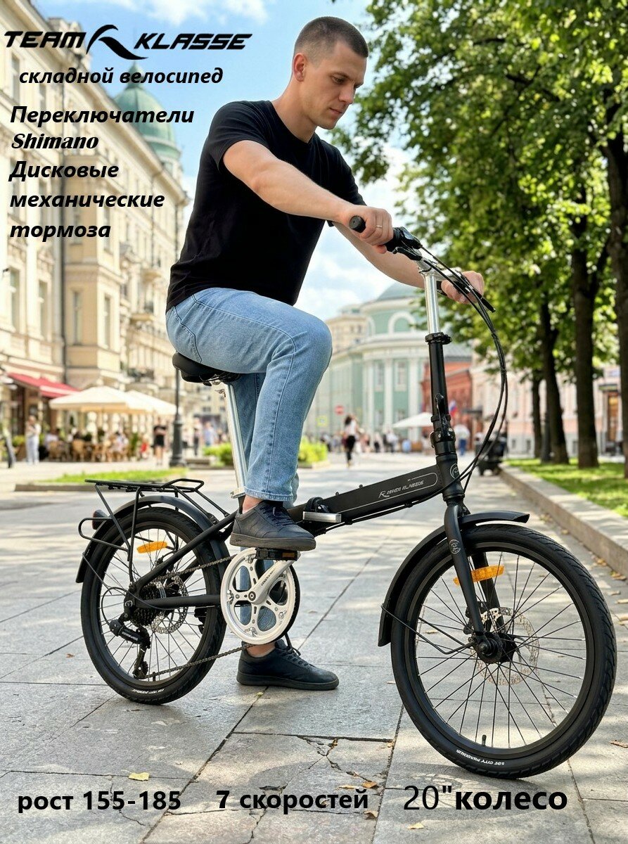 Велосипед Team Klasse XD-TD-01-A, городской, складной, 7 скоростей, диаметр колес 20", рама 11.5", черный