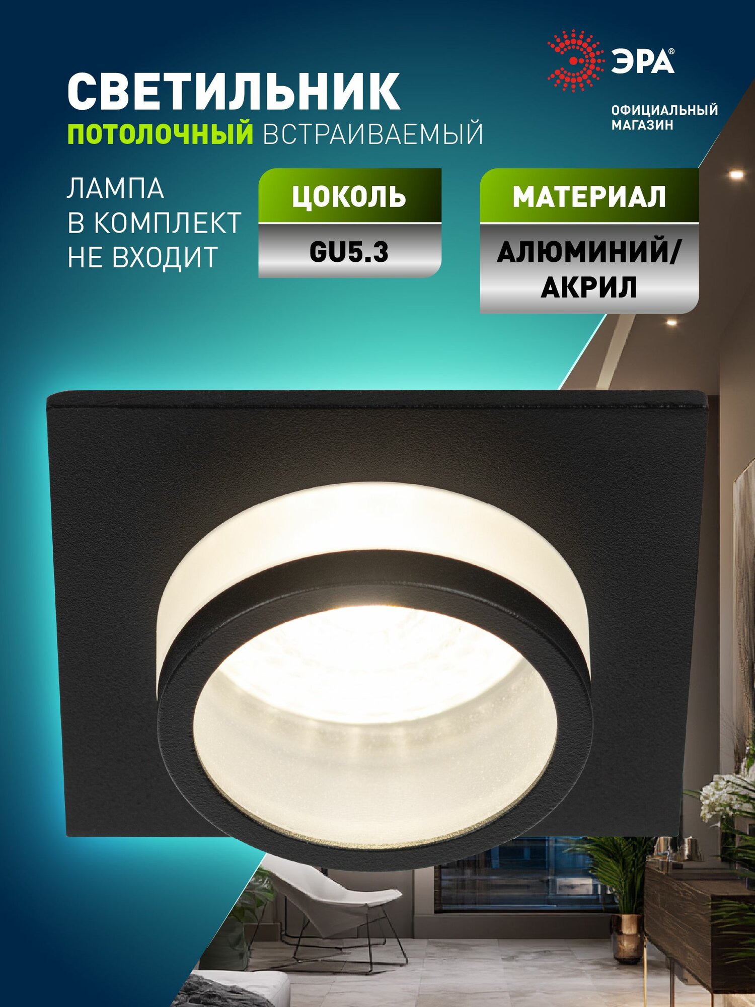 Светильник потолочный встраиваемый точечный ЭРА KL88 BK декоративный на кухню, в детскую комнату, в спальню, в коридор, в прихожую / Спот потолочный MR16/GU5.3 черный