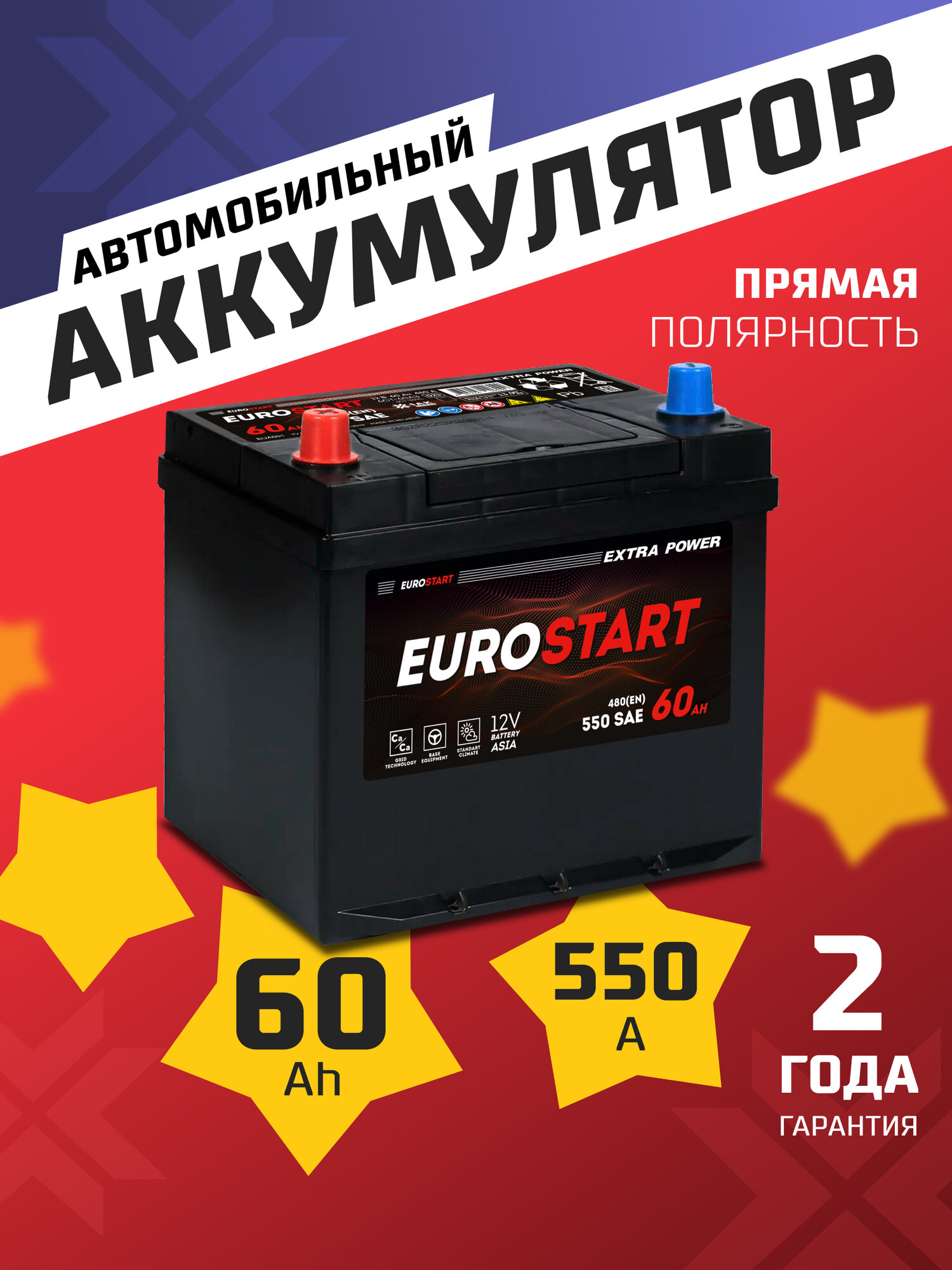 Аккумулятор автомобильный 60 Ач прямая полярность 550 A азия